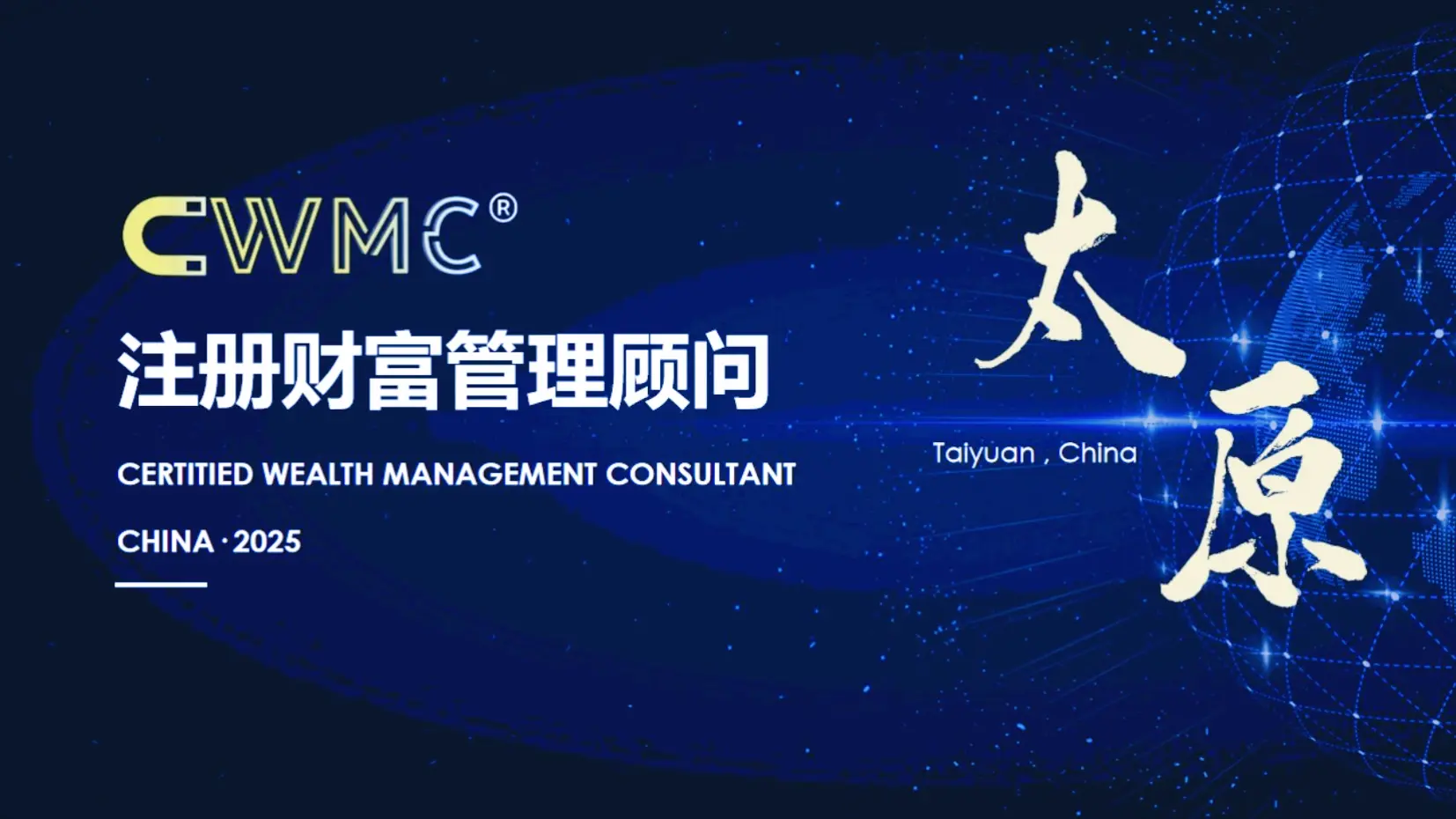 Golden Autumn Longcheng Talk Empowers! The CWMC Certified Wealth ...